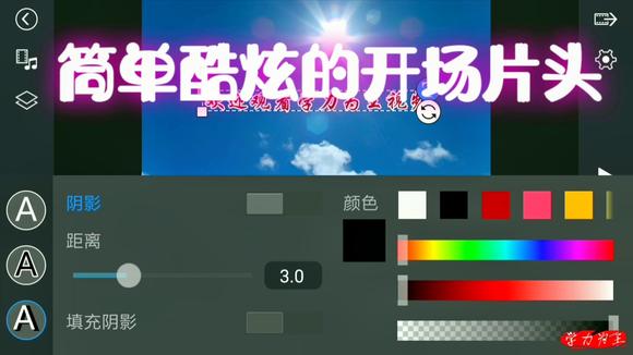 用这款软件就能一键生成简单酷炫的文字开场片头,字可以随便修改