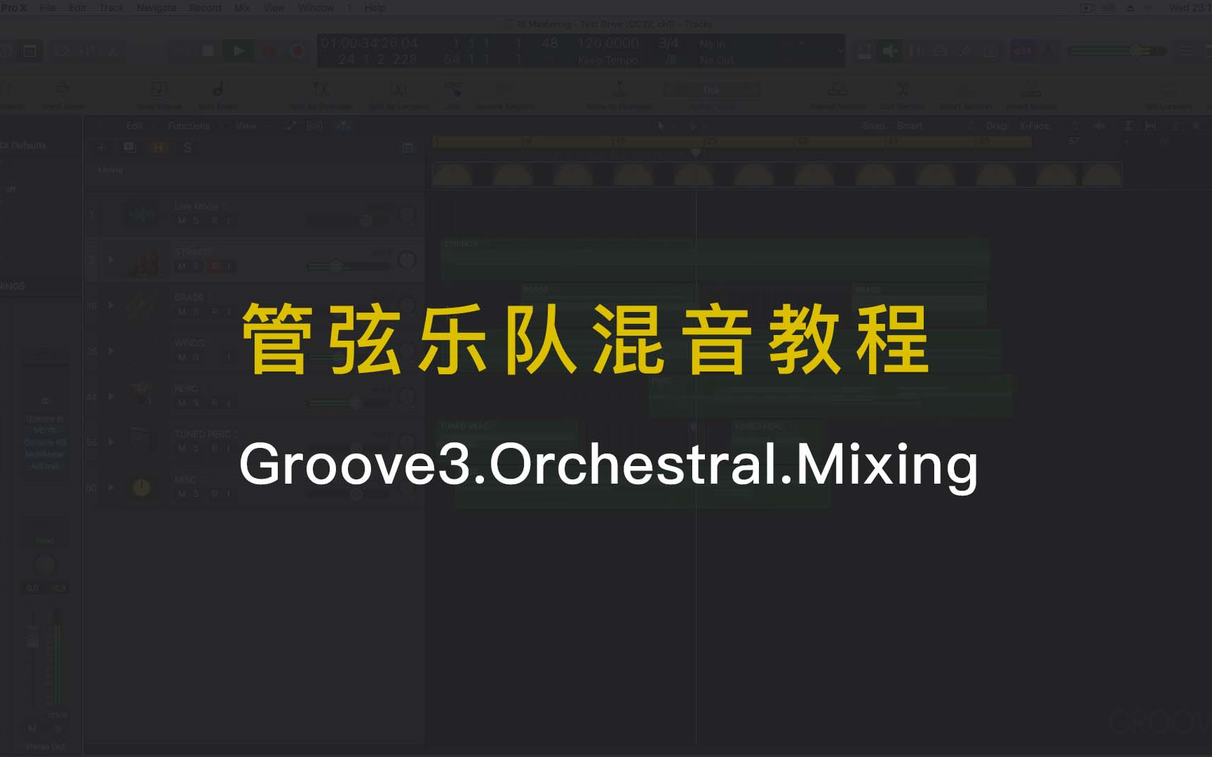 管弦乐队混音教程Groove3-Orchestral.Mixing