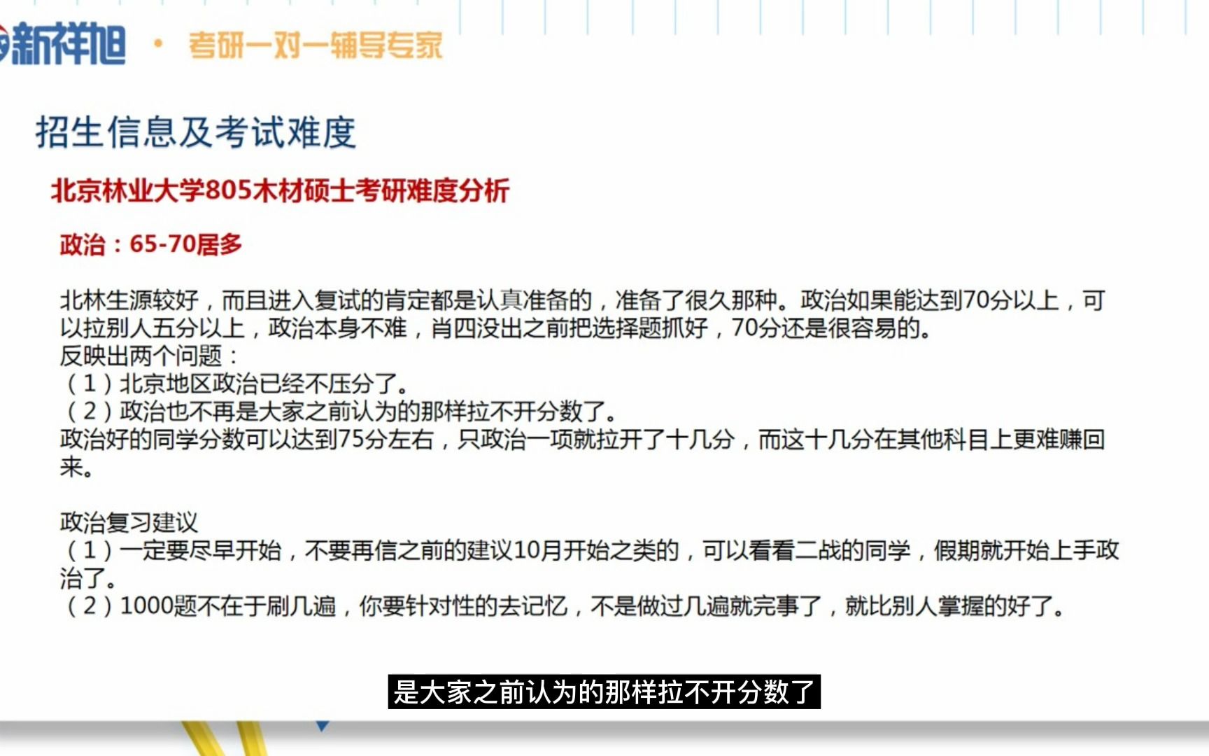 北京林业大学木材科学与技术专业复习指导