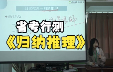 省考行测-判断推理-归纳推理