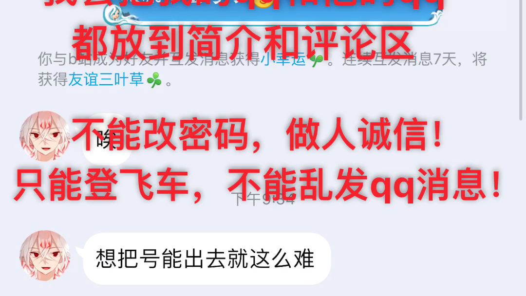 免费送号,只能玩飞车,不能改密码!别忘看简介!