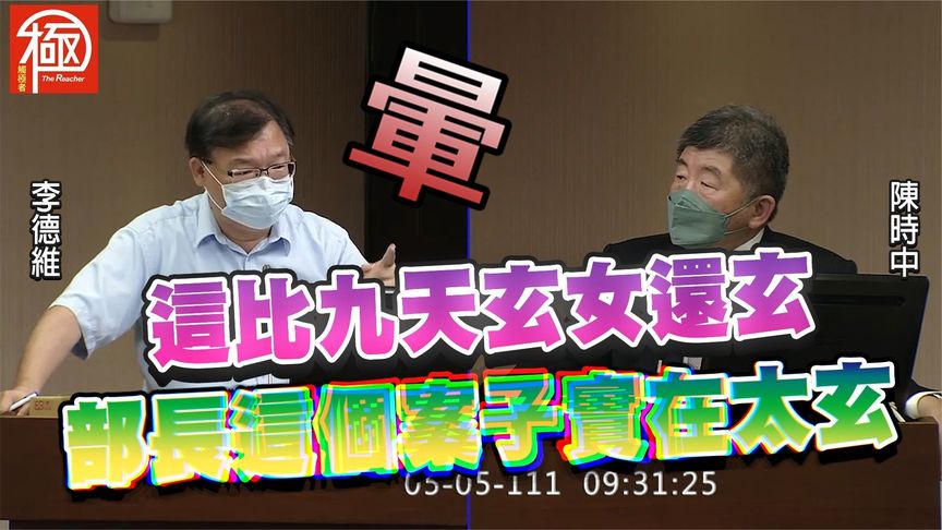 台快筛试剂采购案!民进党太扯了～比扯铃还扯?