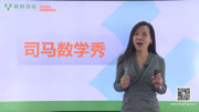 赢鼎名师:司马数学秀第1期之数轴标根法