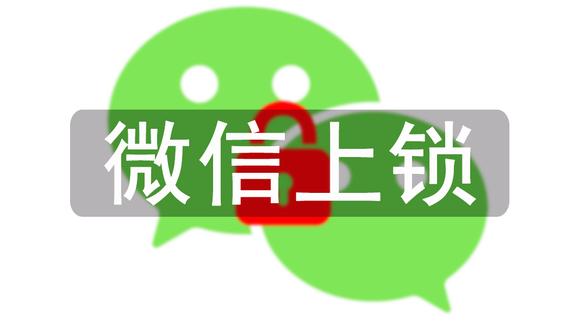 iPhone上的微信也能上锁了!无需越狱,只用这款神器