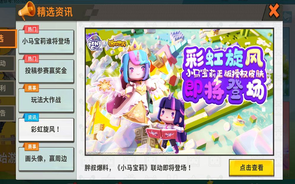 【MLP/迷你世界】这可能是全网首个迷你世界MLP皮肤体验!