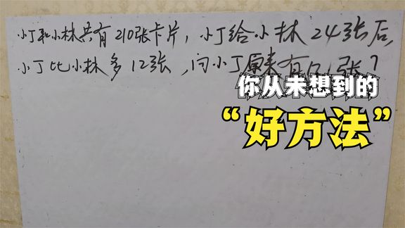 数形结合巧解小学二三年级数学思维题