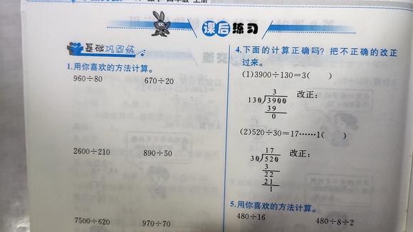 数学四上课时练第72页商的变化规律的应用