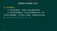 20-2019二建市政实务精讲-桥梁-桥面防水支座