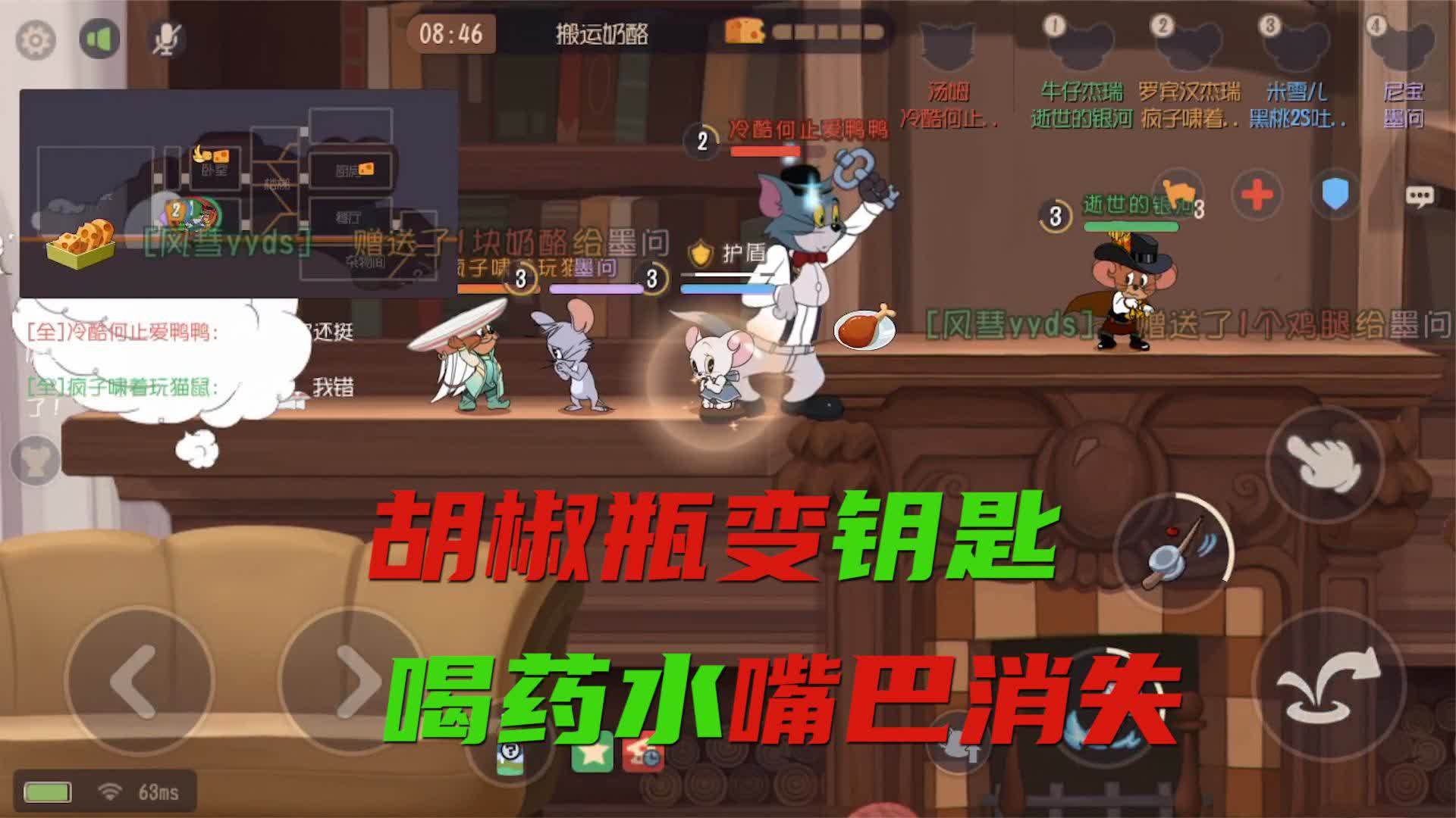 猫和老鼠手游:胡椒瓶变成钥匙!喝药水嘴巴会消失,网易奇葩特性
