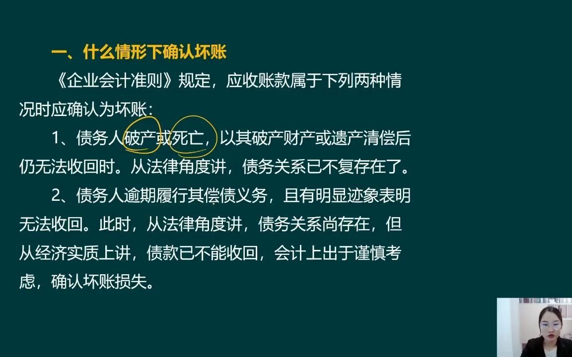 坏账准备相关处理