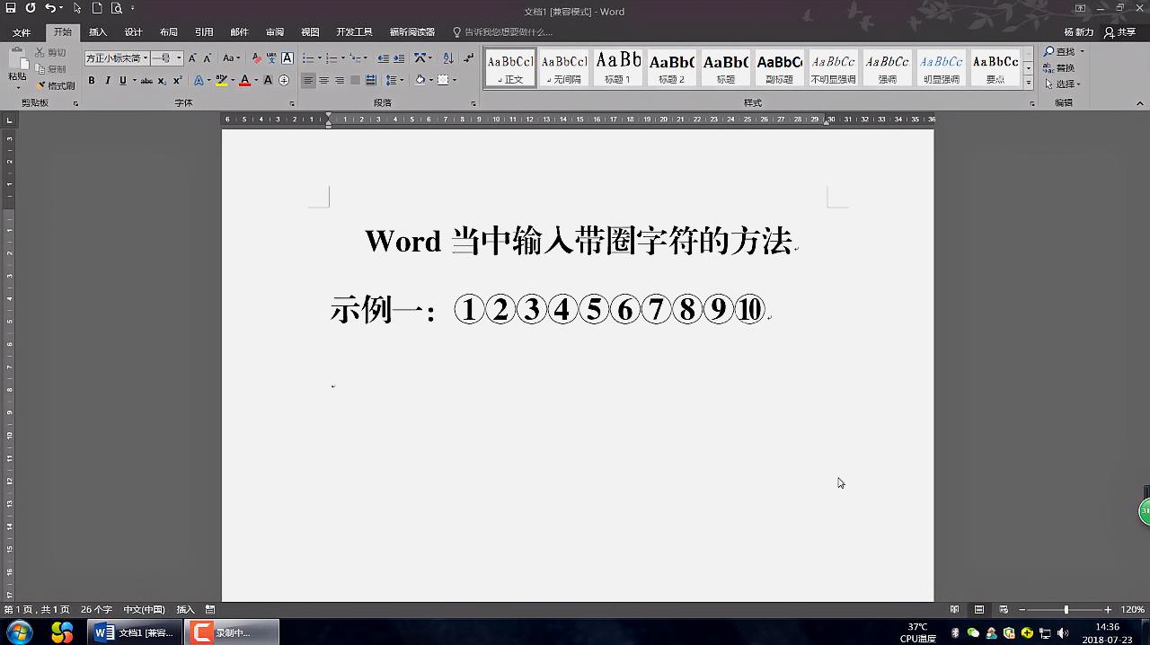 Word当中输入带圈字符的方法,你会操作吗?