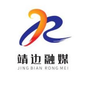 靖边县融媒体中心 