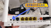 宽带猫上的无线WIFI怎么打开和关闭呢?跟路由器之间有冲突吗