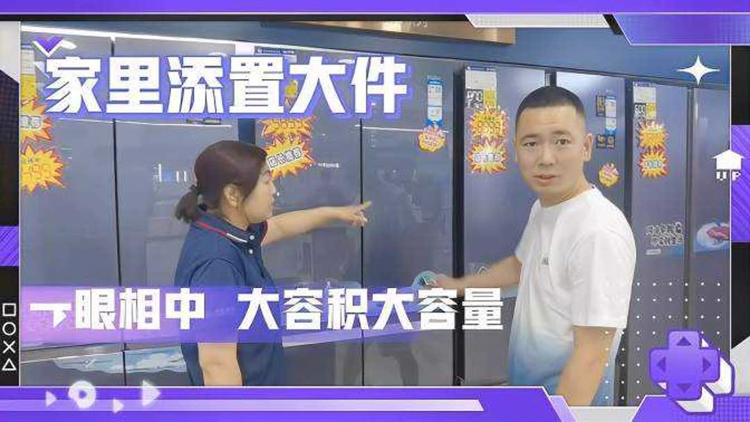 90后宝妈一家去买冰箱,家里添置大件,大容积大容量,这回够用了