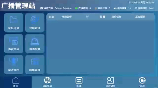 配置广播管理站IP地址)