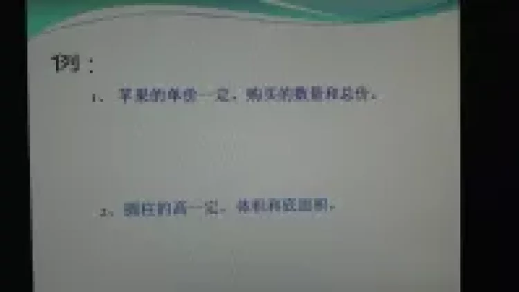 判断是否成正比例