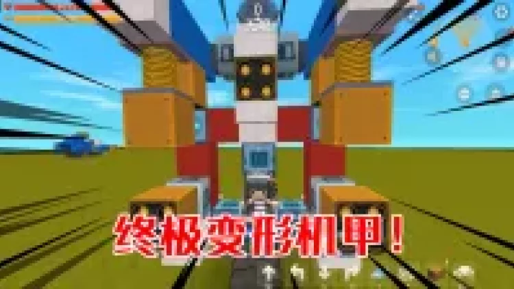 迷你世界:超级变形车,各种样子都可以变,只有你想不到的
