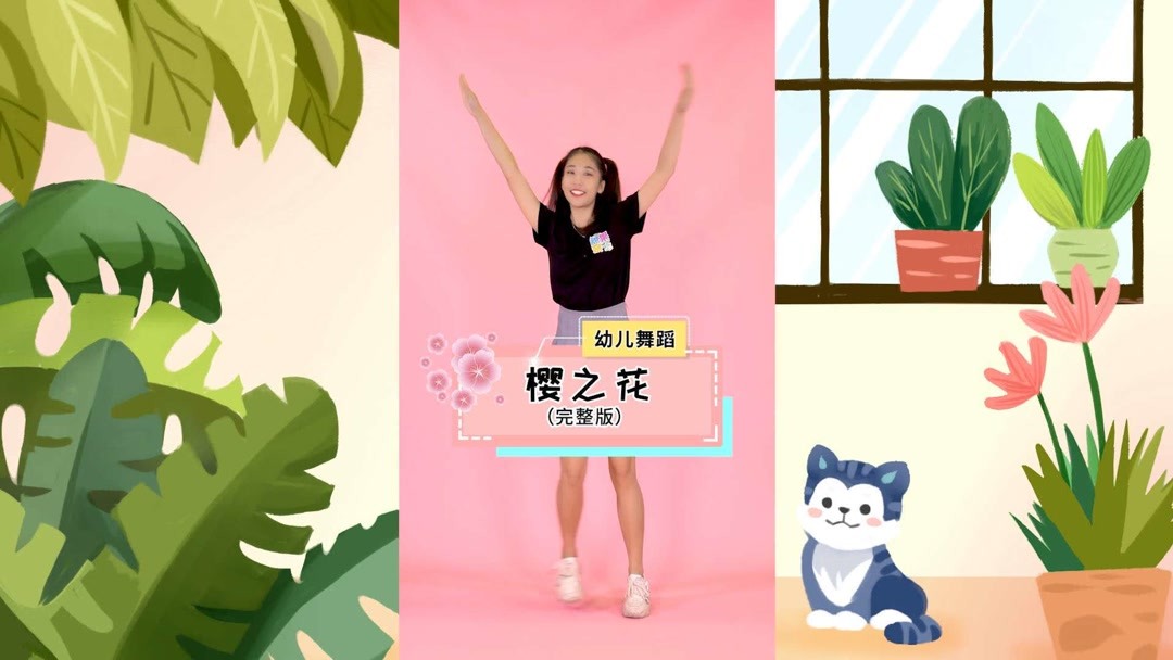 幼儿舞蹈:《樱之花》,动作简单又充满活力!