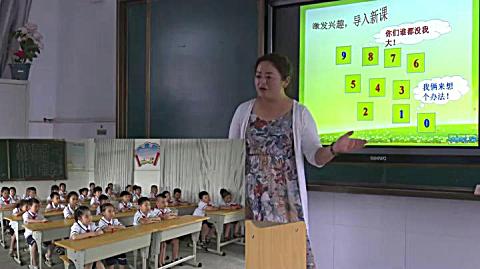 人教版数学一上《10的认识》河南白老师优质课(配课件教案)