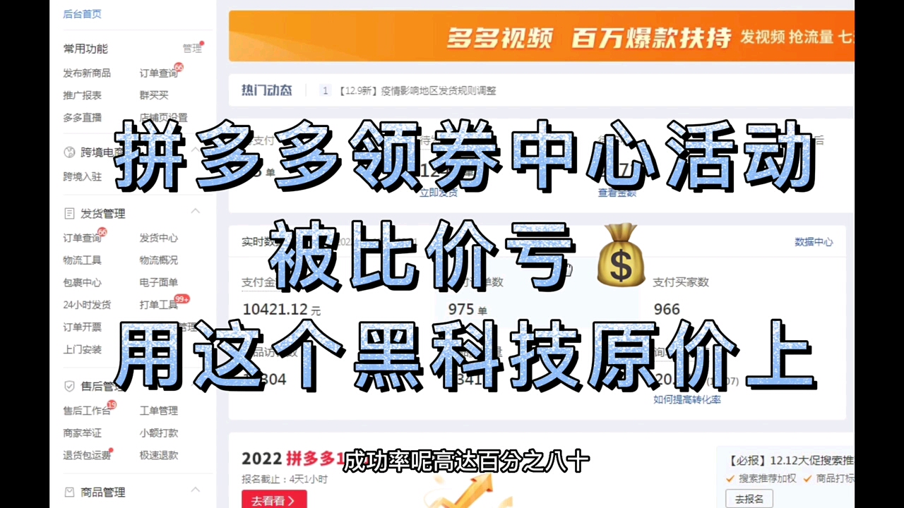 拼多多领券中心活动比价亏钱用这个黑科技原价上活动