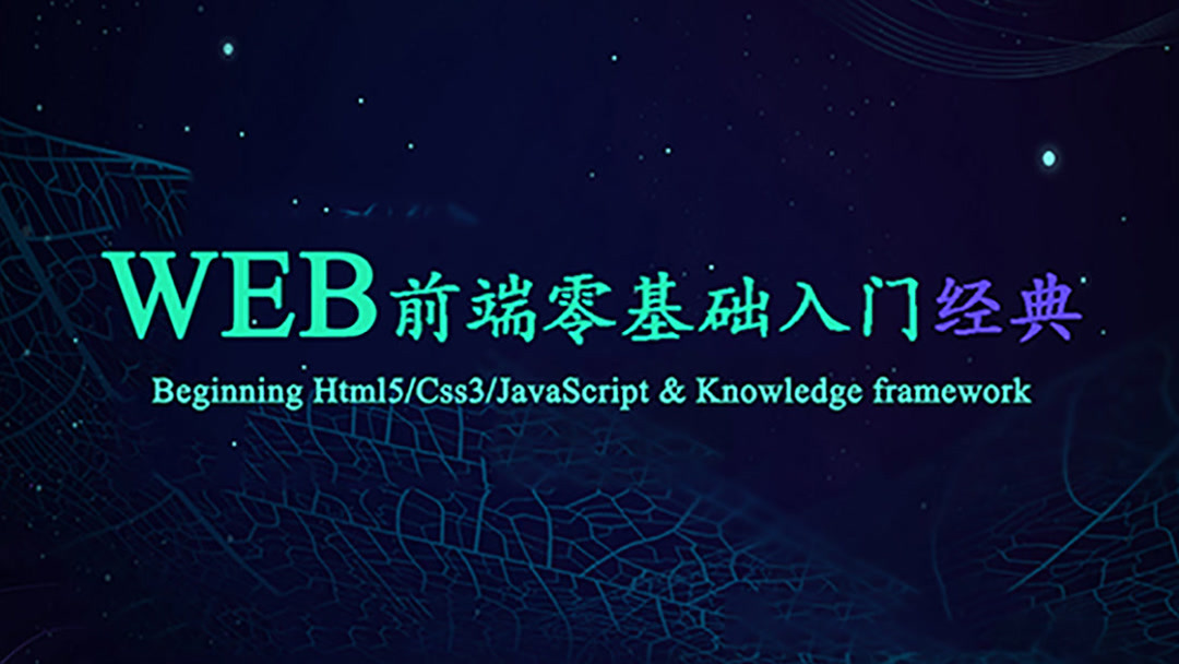 10 web前端零基础入门经典教程:旋转信息简介(3)