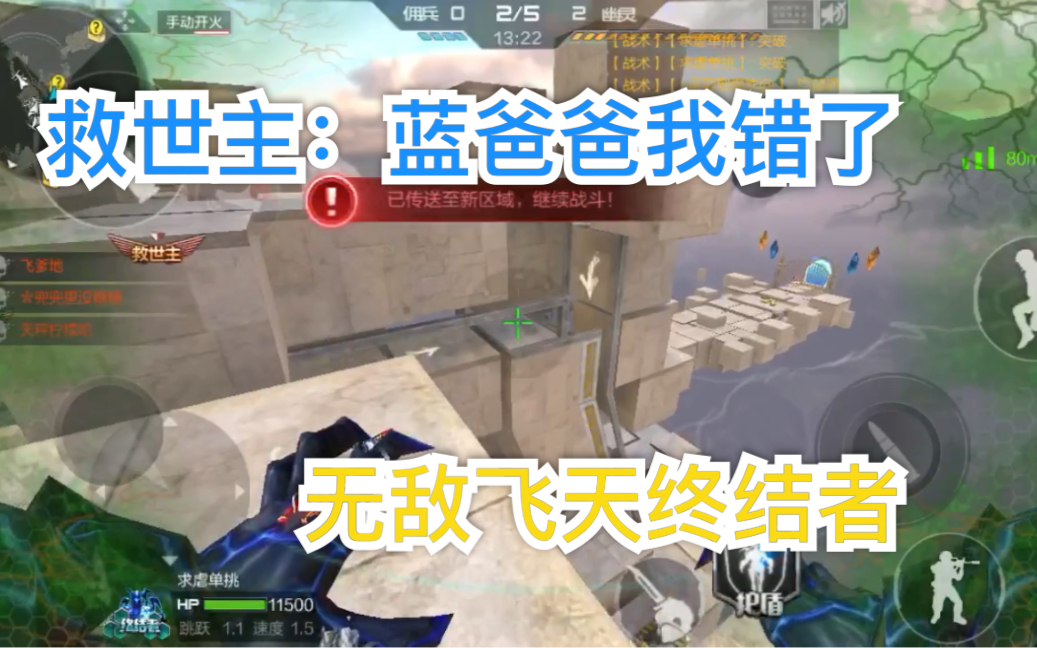 cf手游生化追击:今天我来给大家表演一段飞天终结者