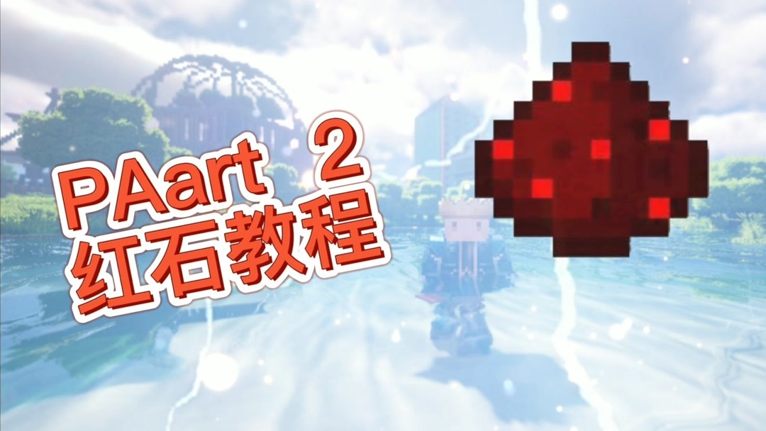 我的世界:不会接红石电路?两招小技巧教会你!