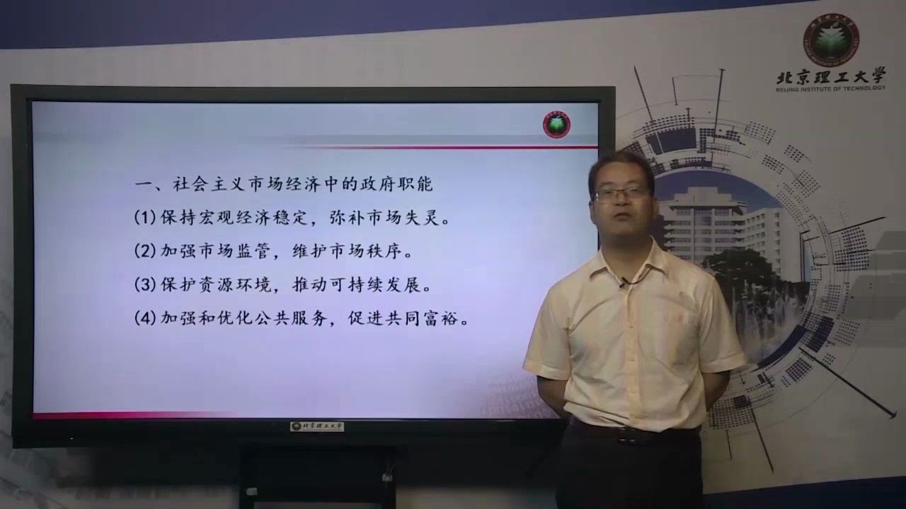 社会主义市场经济中的ZF职能及宏观调控-88-政治经济学-网络影视...