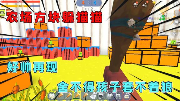 迷你世界:农场方块躲猫猫,兔美美趁机居然赚了二十包“辣条”!