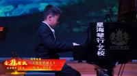 星海琴行·艺校2017年新年音乐会钢琴独奏《故乡的亲人》 表演者:彭...