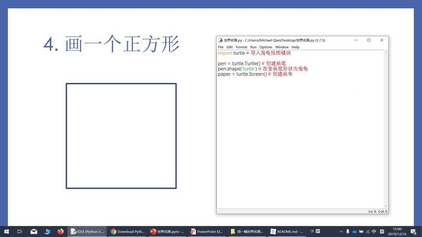 4. 画一个正方形