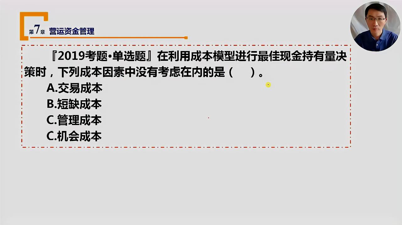 中级《财务管理》704习题
