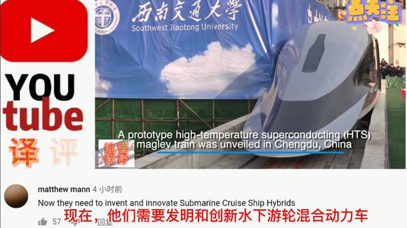 中国首发620km/h磁悬浮列车原型。外国网友感慨:中国引领未来!