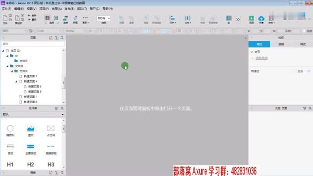 Axure关闭和打开页面 axure设置页面大小 axure制作流程图