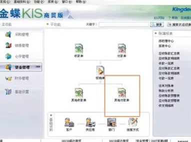 金蝶财务软件kis视频教程_商贸版资金介绍