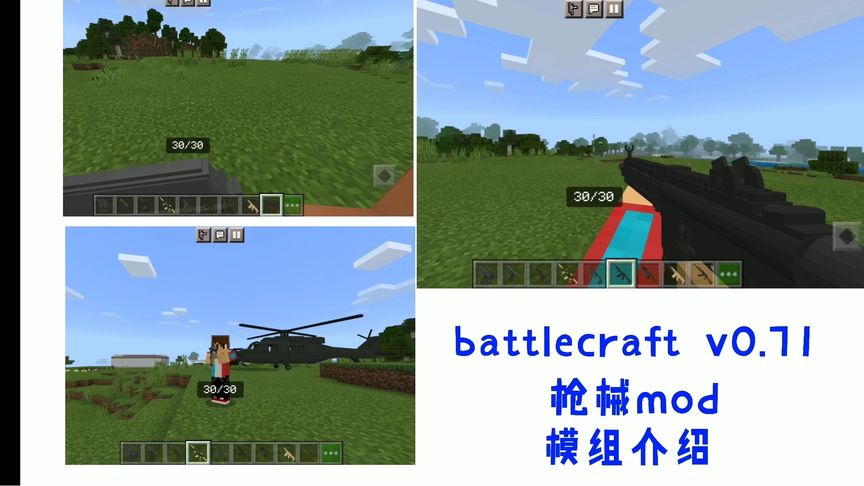 我的世界国际版:BC v0.71,添加了超多枪械,还有超多载具