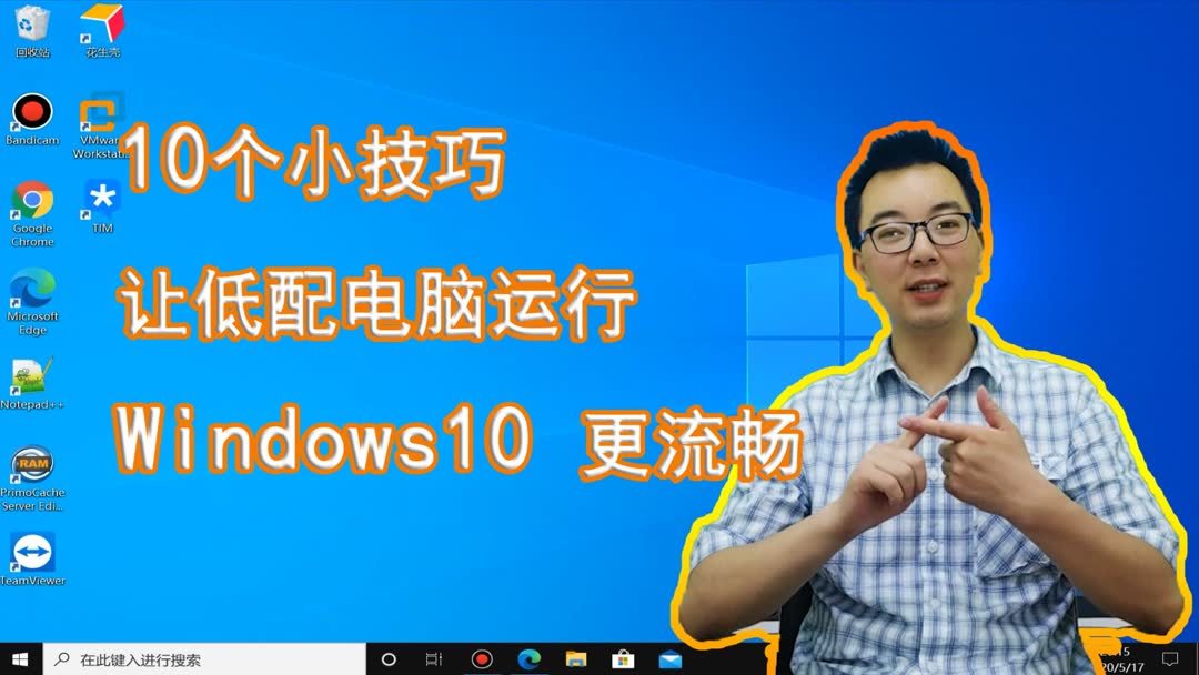 感觉Win10系统总是卡顿?这10个设置可能会帮助到你