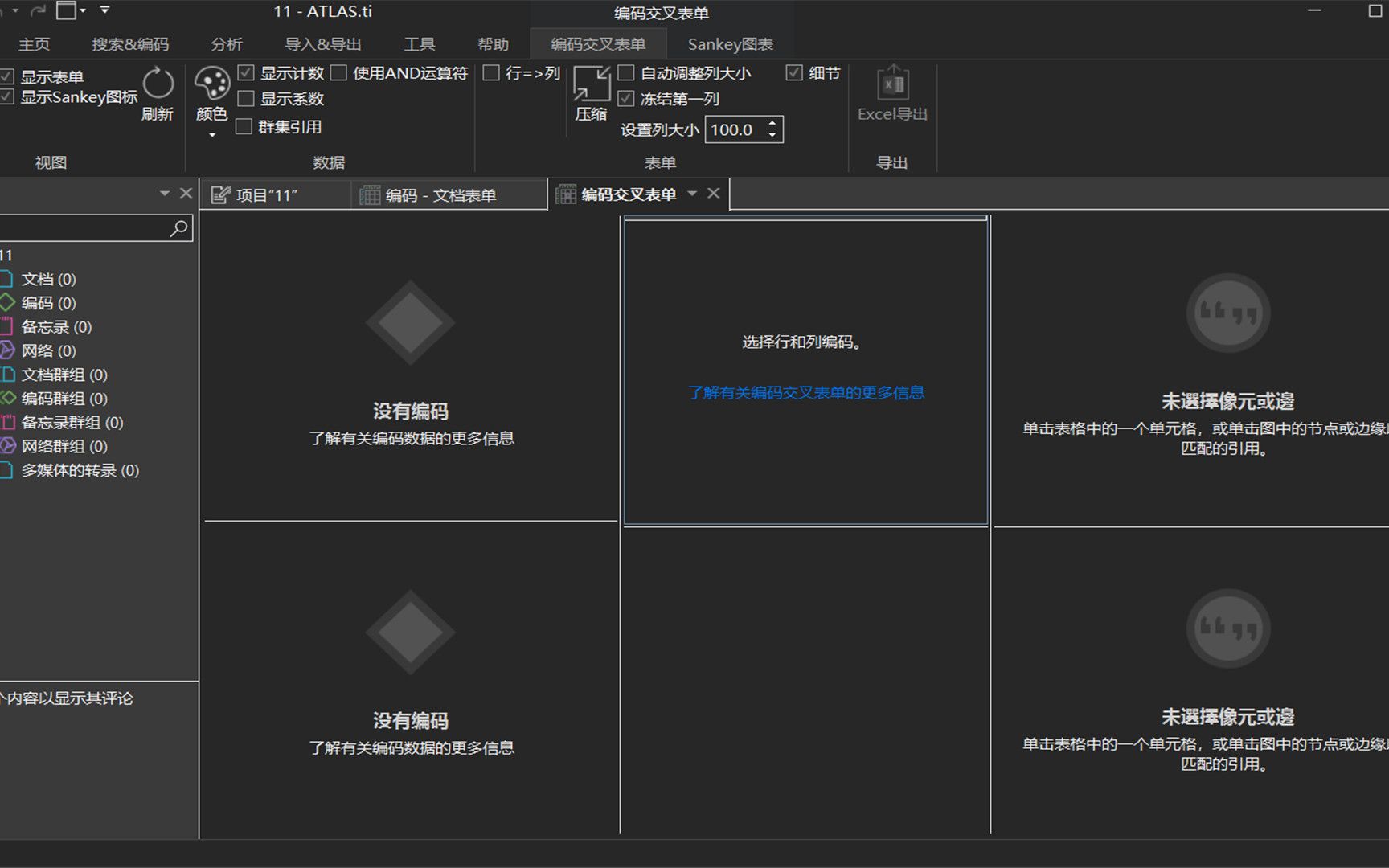 ATLAS.ti 9 win版 定性数据分析 下载如何安装 零基础快速了解
