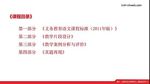 【师出网校】安徽教师招聘考试-小学语文教学设计