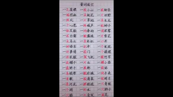 一年级语文必考题“量词”#一年级语文##