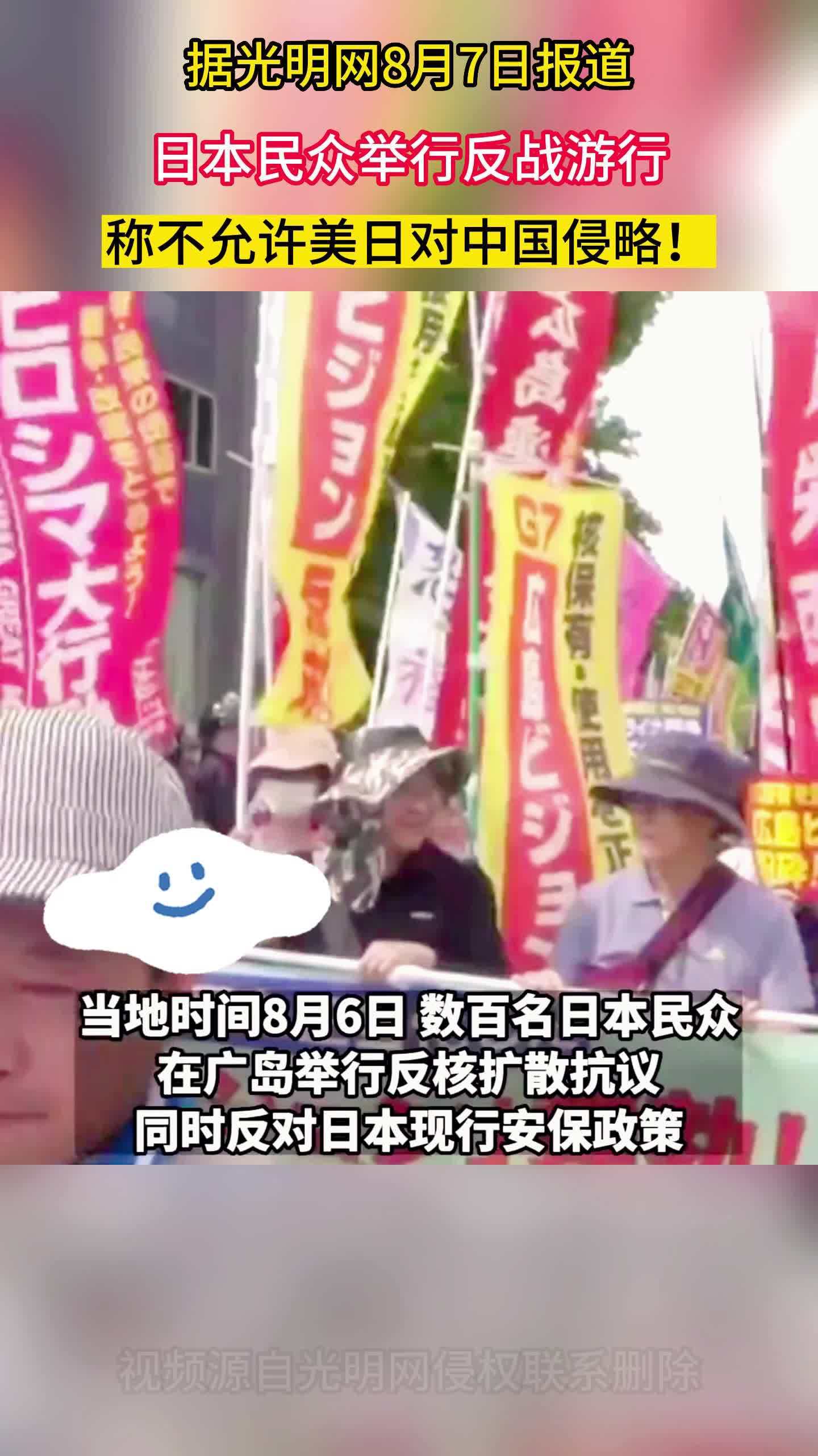 日本民众举行反战游行,称不允许美日对中国侵略!
