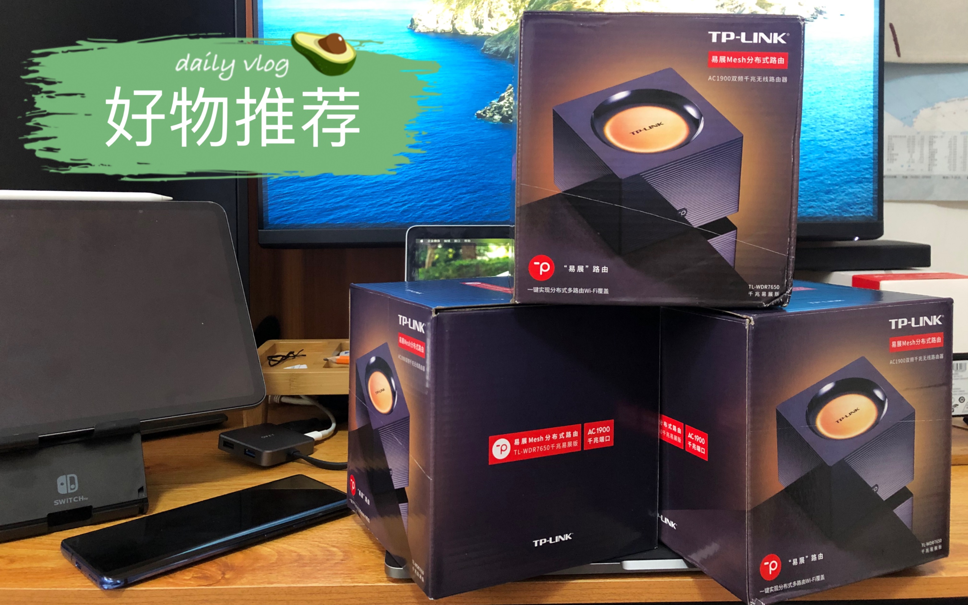 [好物推荐]TP_LINK分布式路由,解决了我家网络瘫痪问题