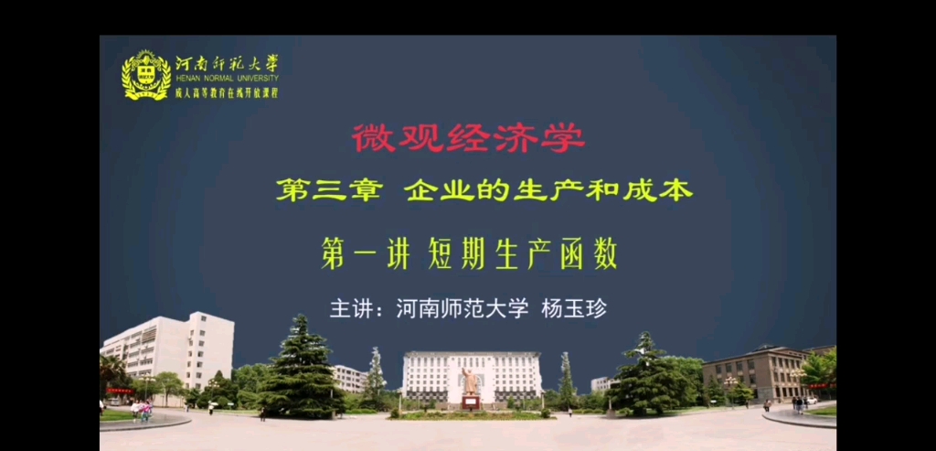 微观经济学第三章企业的生产和成本第一节短期生产函数