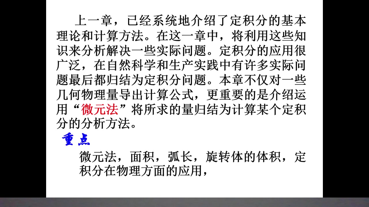 高数-定积分在几何上的应用