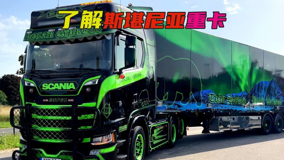 斯堪尼亚卡车,号称公路之王,搭载16升双涡轮增压V8发动机