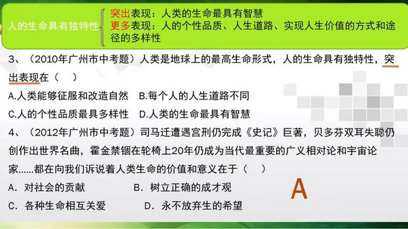 专题一:珍爱生命试题分析