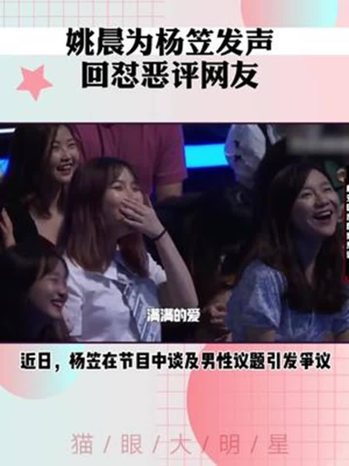 姚晨 发文力挺 杨笠,并亲自回怼恶评网友