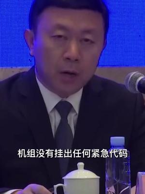 东航MU5735曾挂出7500代码?官方回应:没有挂出任何紧急代码!