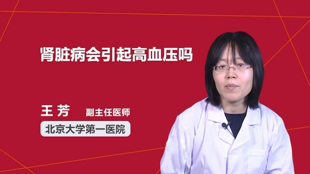 肾脏病会引起高血压吗