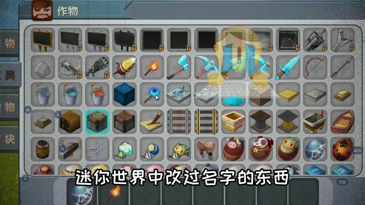 揭秘迷你世界游戏:改过名字的道具,全部知道绝对是高手,老玩家快看一下